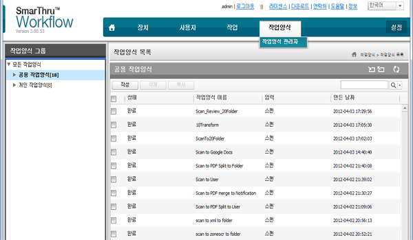 Smarthru Workflow, 공유 폴더 및 저장된 문서 사용